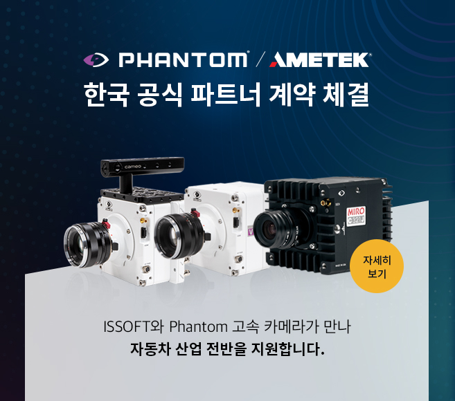 이즈소프트 | 충돌시험 턴키 솔루션 전문 기업 | ISSOFT